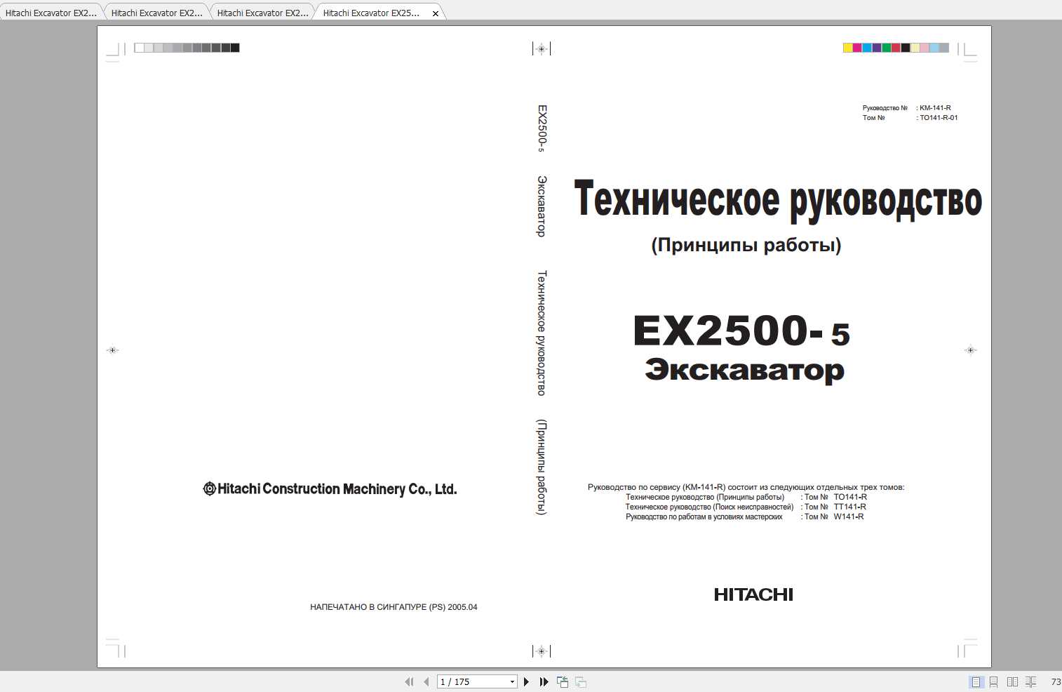 Hitachi Excavator EX2500-5 Shop Manuals_RU