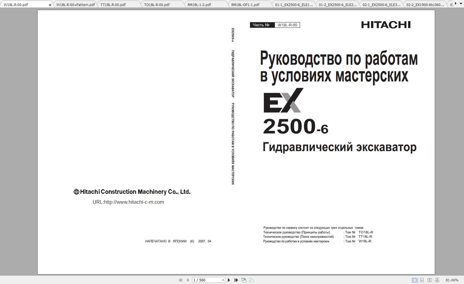 Hitachi Excavator EX2500-6 Shop Manuals_RU