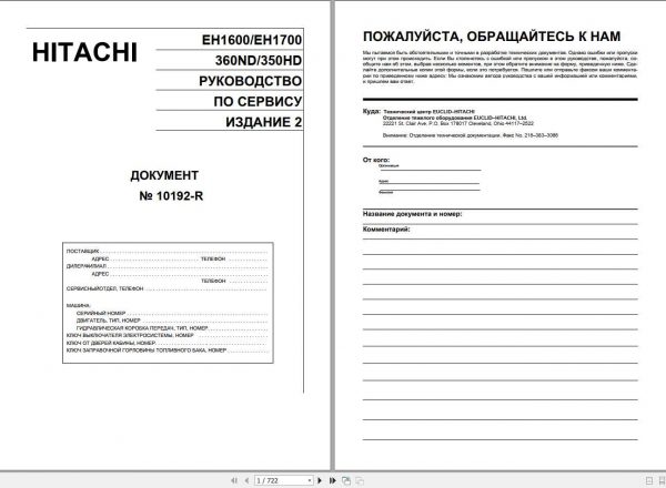 Hitachi Haul Truck EH1600 EH1700 RU Instruction Manual_10192-R