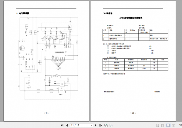 Yale Class 3 Electric Motor Hand Trucks A7R5 Operating Manual_ZH