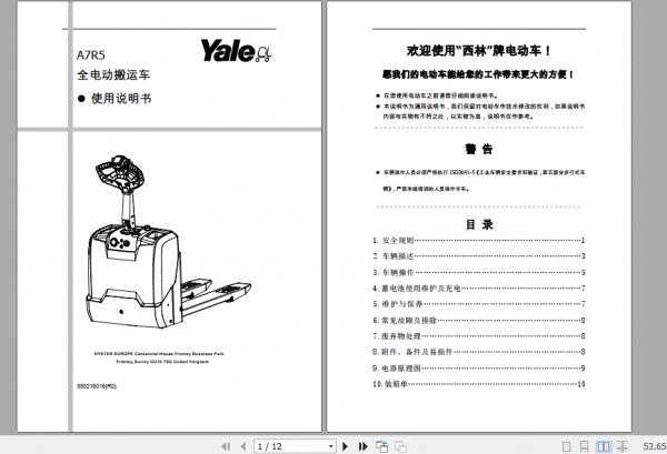 Yale Class 3 Electric Motor Hand Trucks A7R5 Operating Manual_ZH