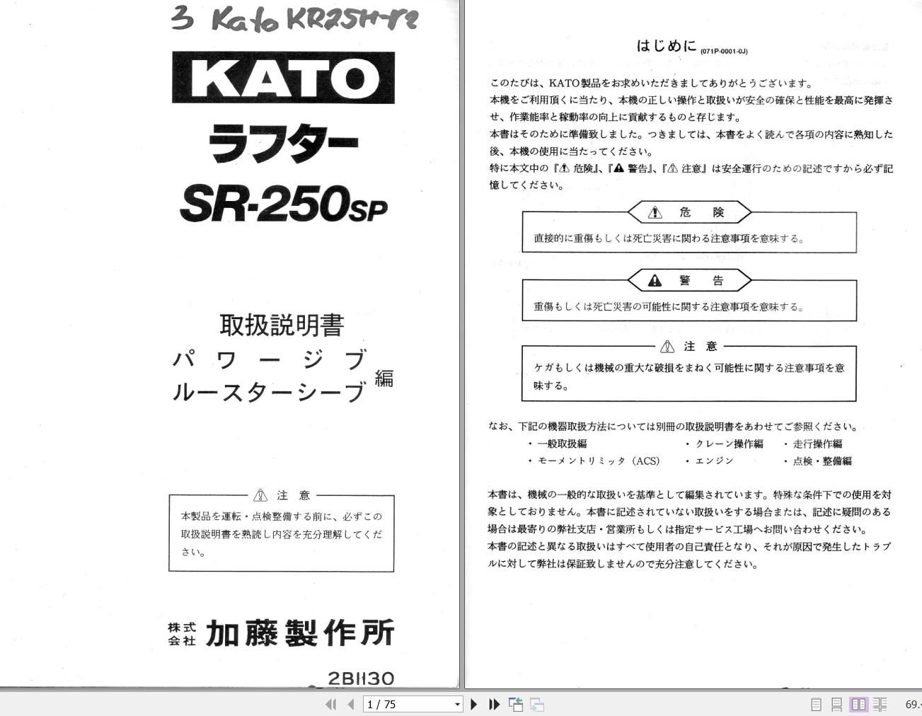 Kato Crane SR-250SP Service Manual JP
