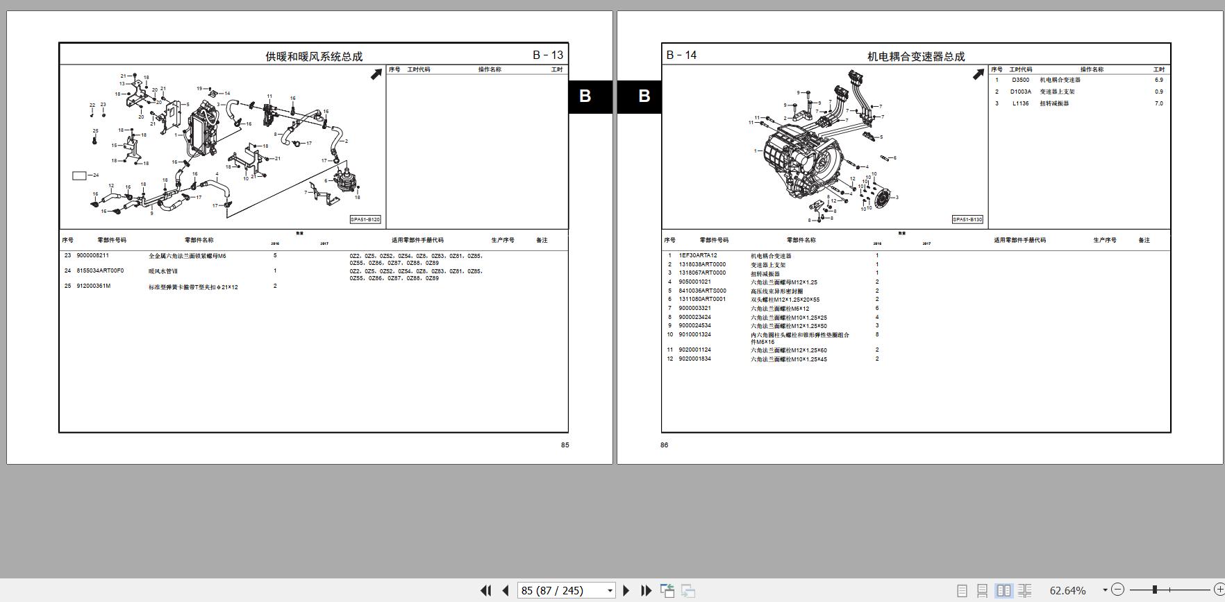 GAC Trumpchi GA3S PHEV Parts Manual 2020 ZH