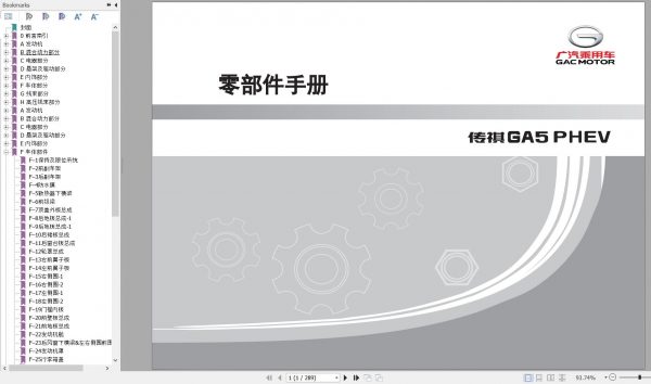 GAC Trumpchi GA5 PHEV Parts Manual 2020 ZH