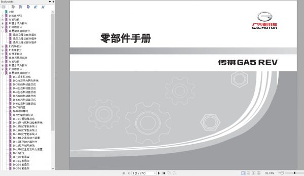 GAC Trumpchi GA5 REV Parts Manual 2020 ZH