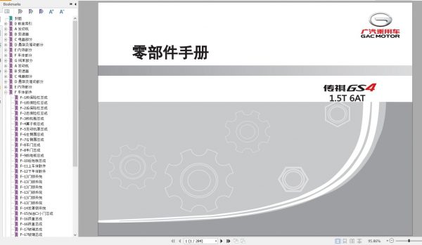 GAC Trumpchi GS4 (The First Generation Model is equipped with 6AT) Parts Manual 2020 ZH