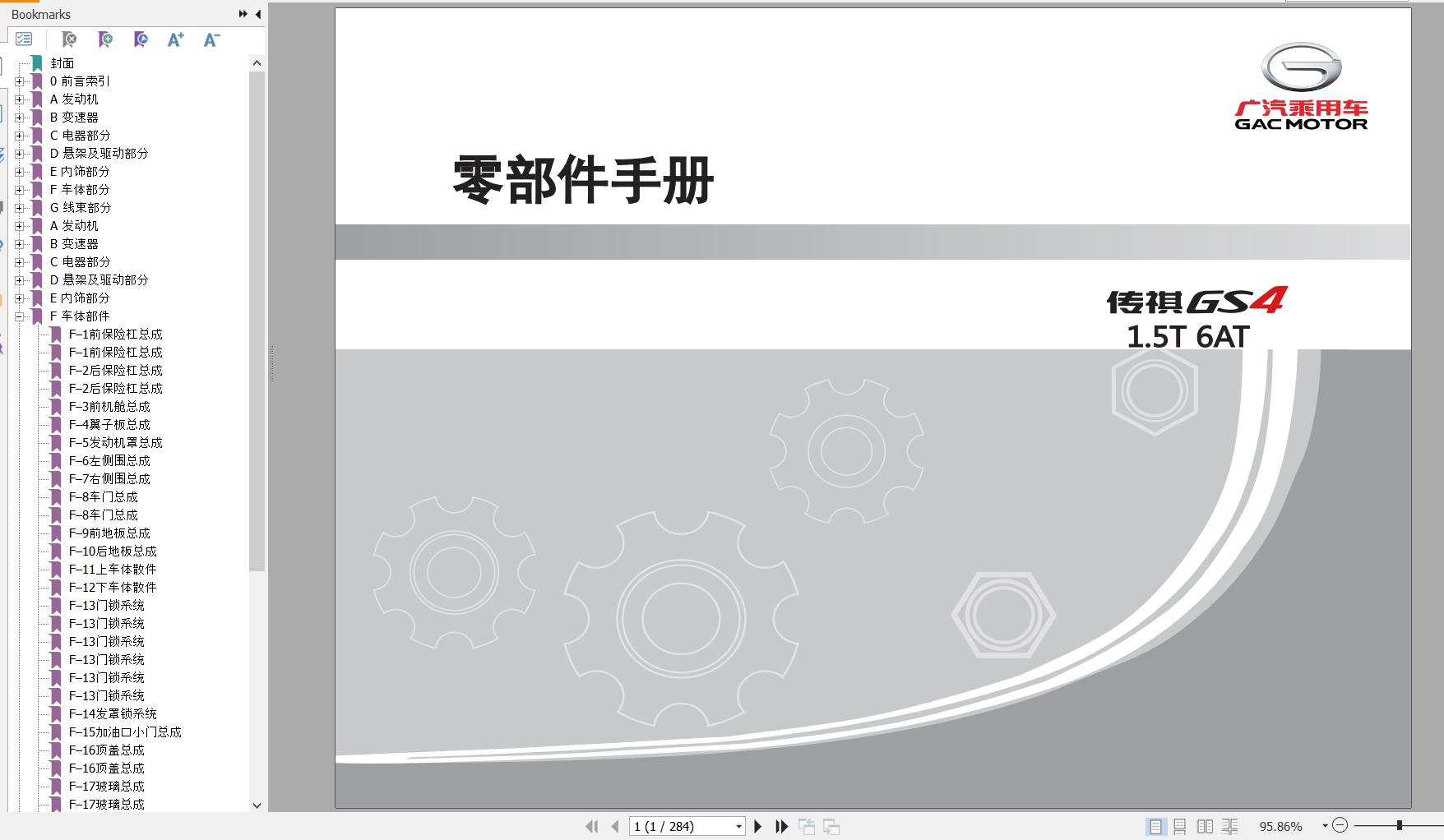 GAC Trumpchi GS4 (The First Generation Model is equipped with 6AT) Parts Manual 2020 ZH