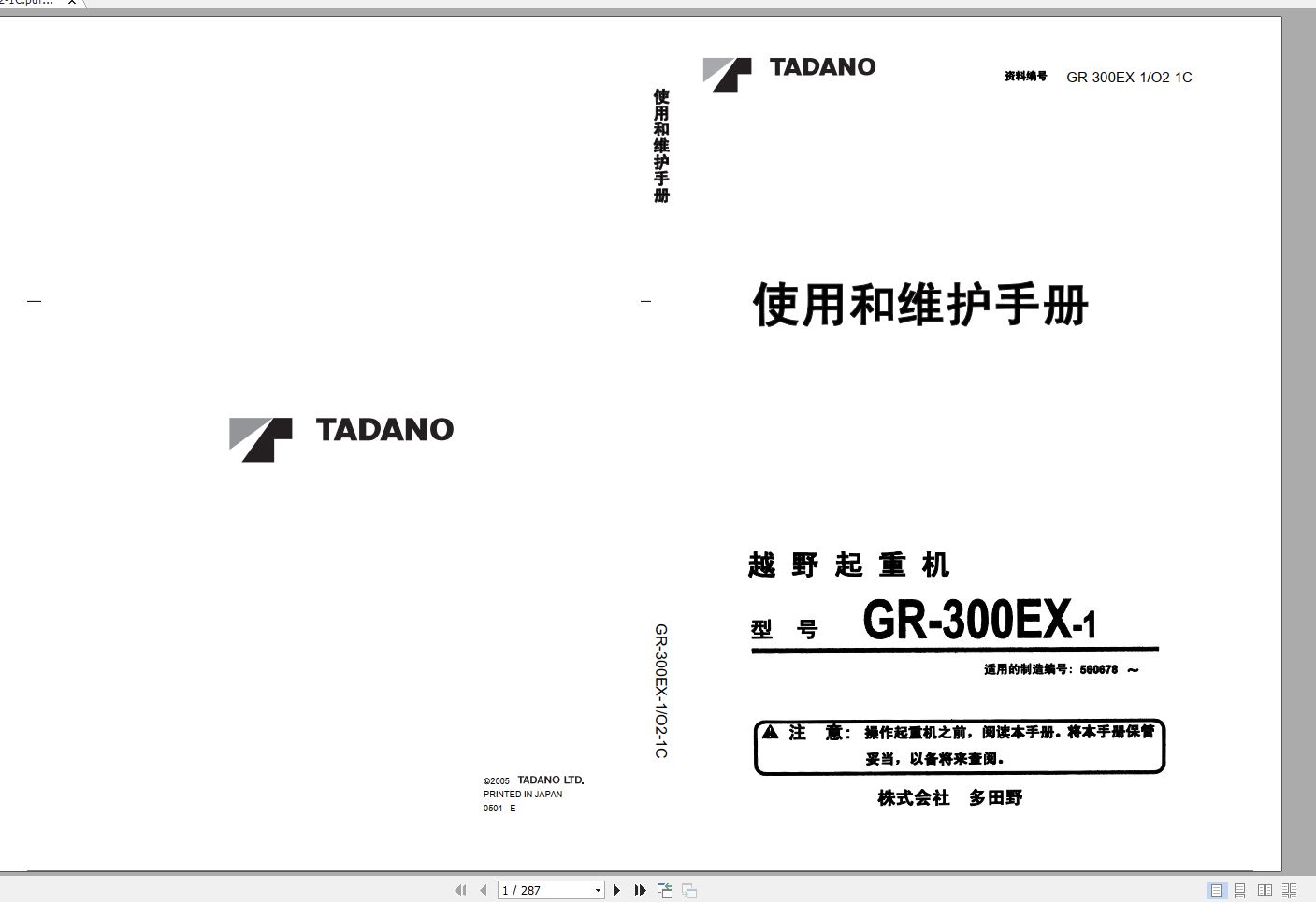 Tadano Rough Terrain Crane GR-300EX-1 560678 Operation Manual 2005 ZH
