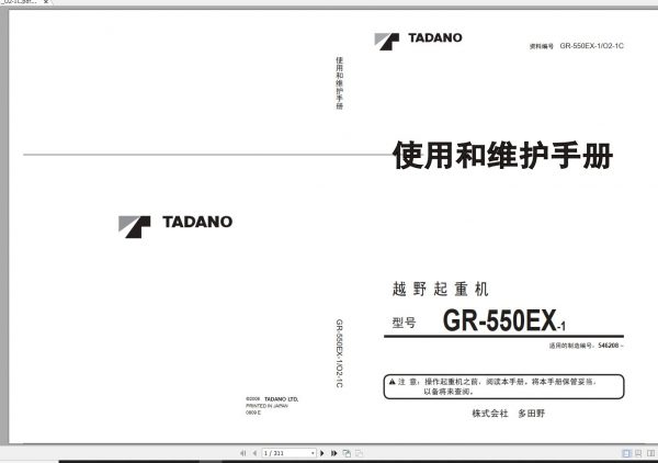 Tadano Rough Terrain Crane GR-500EX-1 546208 Operation Manual 2008 ZH