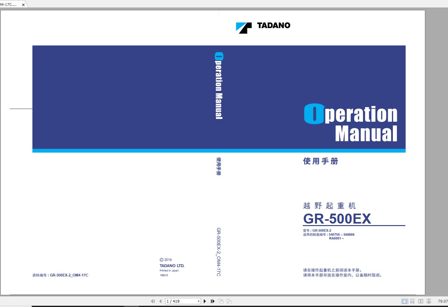 Tadano Rough Terrain Crane GR-500EX-2 540756-549999 Operation Manual ...
