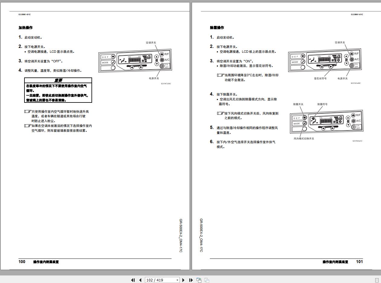 Tadano Rough Terrain Crane GR-500EX-2 540756-549999 Operation Manual ...
