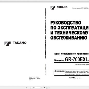 Tadano Rough Terrain Crane GR-700EXL-1 545735 Operation Manual 2005 EN