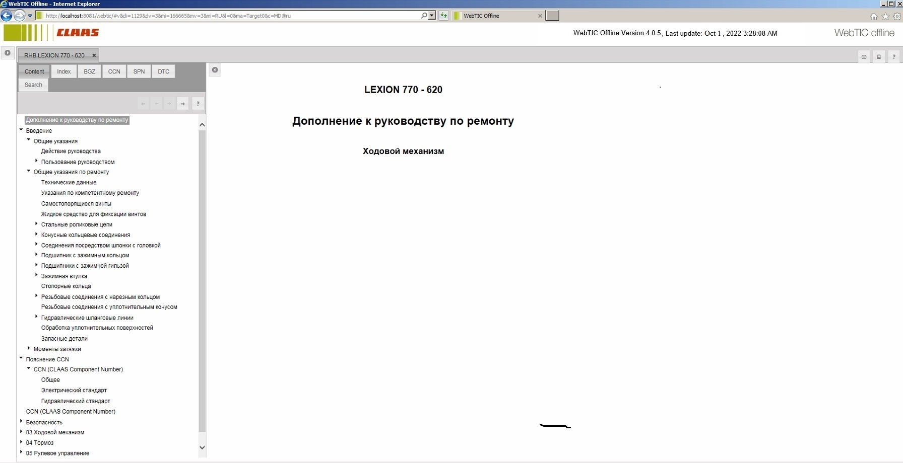 CLAAS Service Repair Information WebTIC Offline RU_Russian Language 10. ...