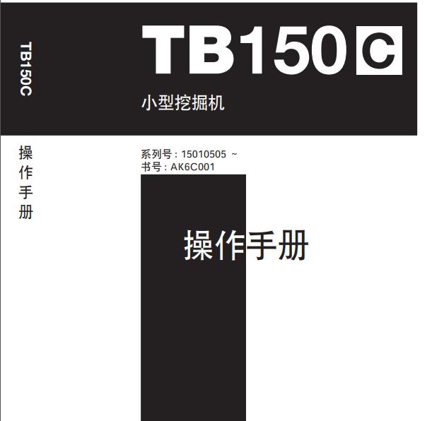 Takeuchi Excavator TB150 C Operator Parts Workshop Manual ZH EN