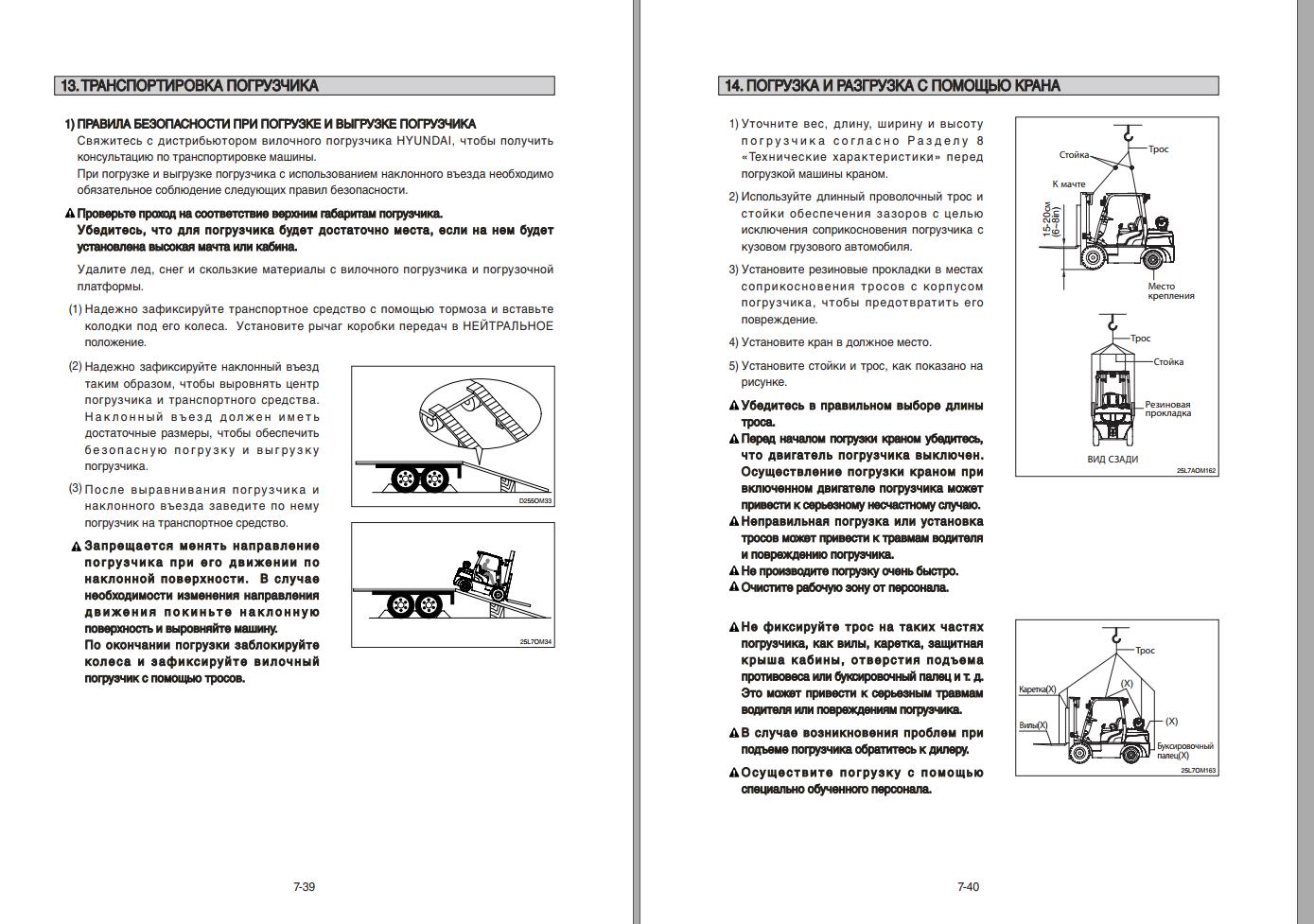 Hyundai Forklift 25L(G)-7A 30L(G)-7A 33L(G)-7A Operator Manual RU