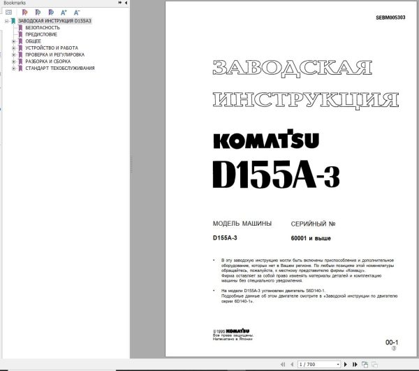 Komatsu Bulldozer D155A-3 Shop Manual SRBM005303 RU