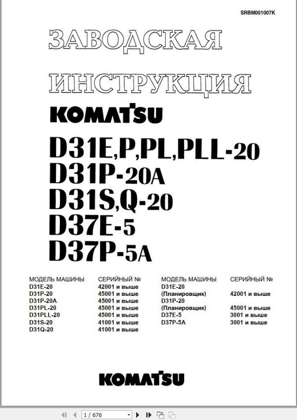Komatsu Bulldozer D31E-20 to D37P-5A Shop Manual SRBM001007K RU