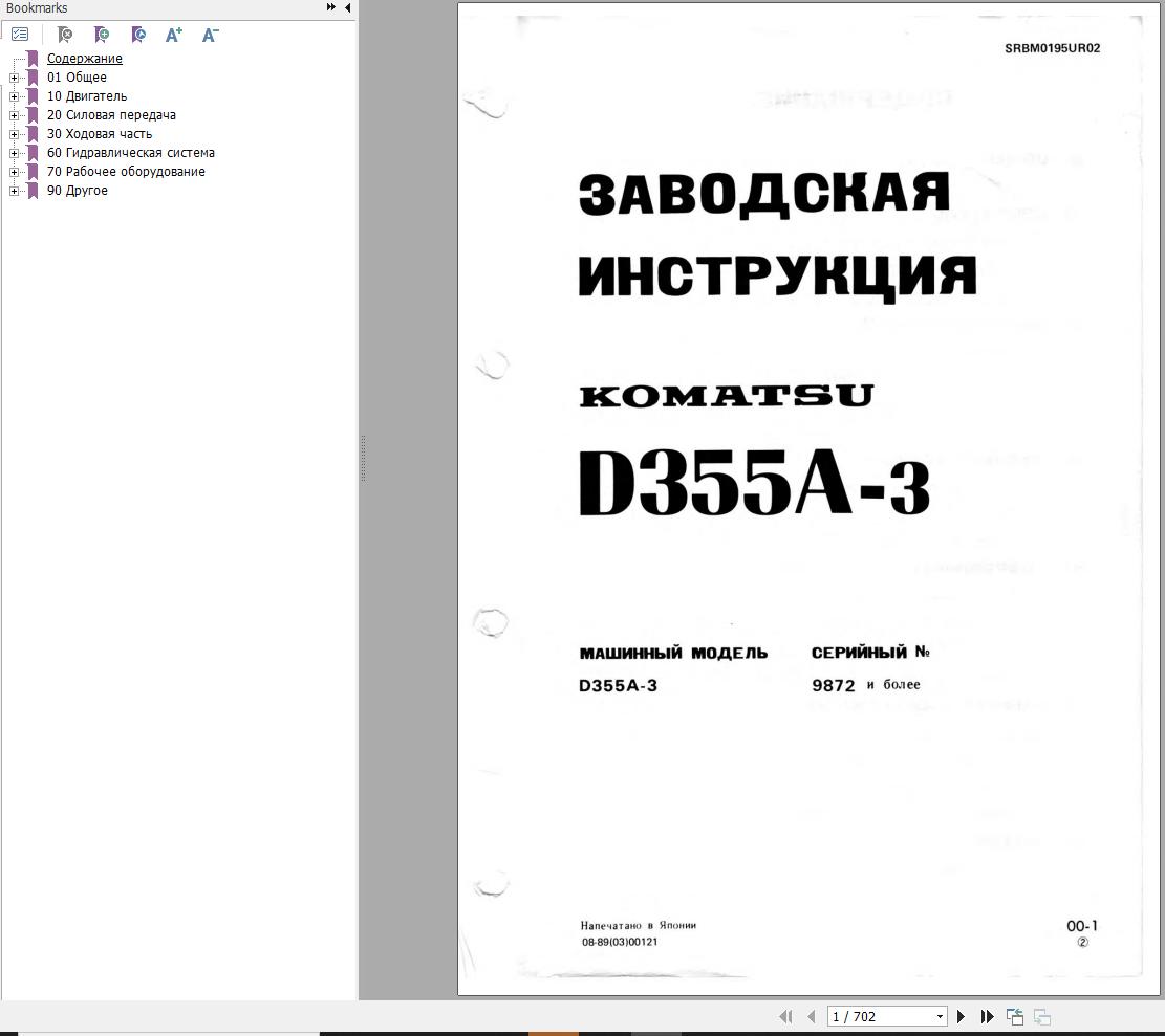 Komatsu Bulldozer D355A-3 Shop Manual SRBM0195UR02 RU