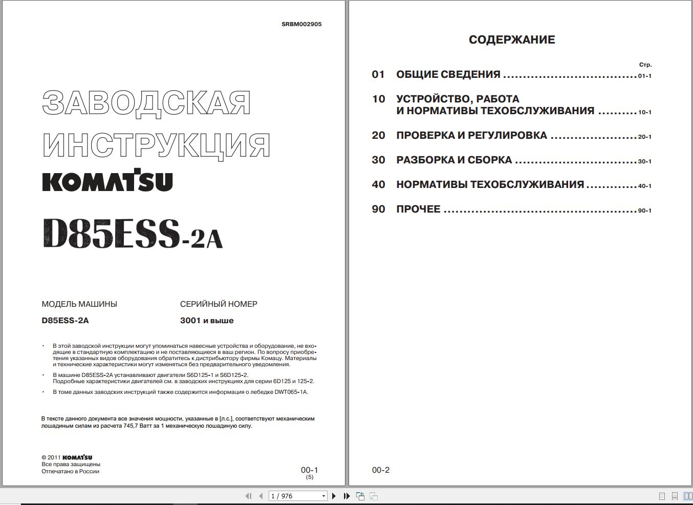 Komatsu Bulldozer D85ESS-2A Shop Manual SRBM002905 RU