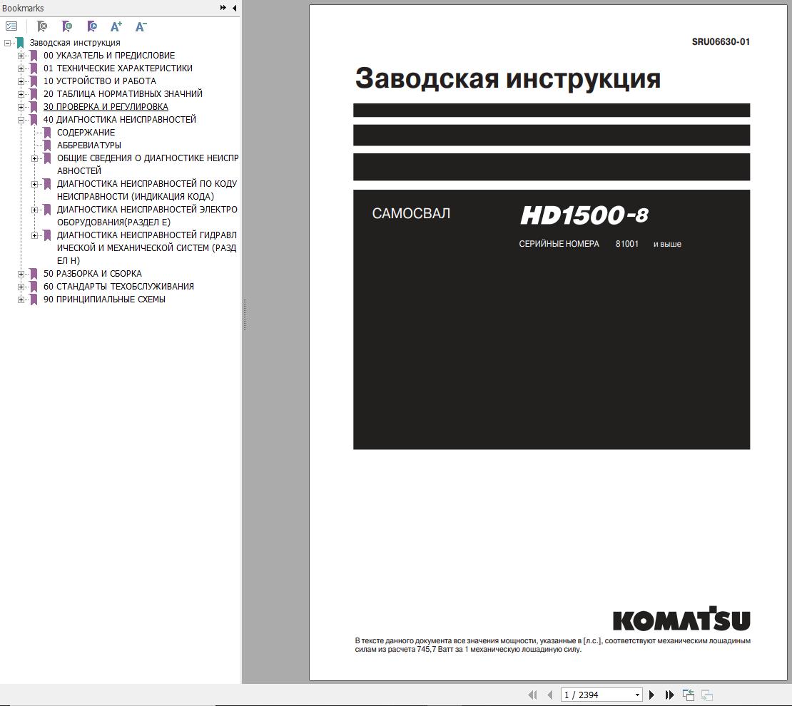 Komatsu Dump Truck HD1500-8 Shop Manual SRU06630-01 RU