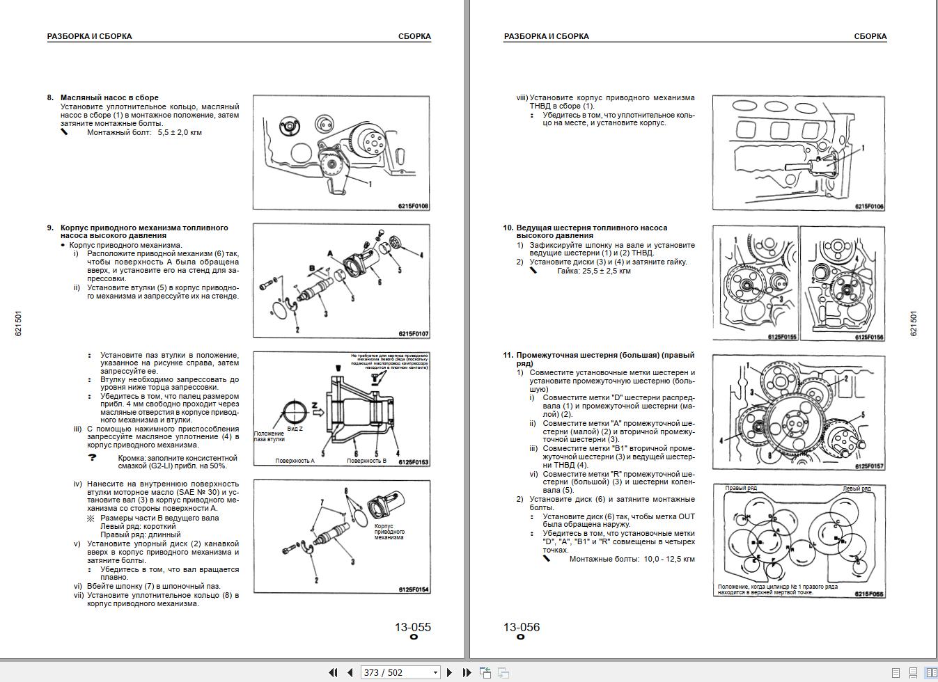 Komatsu Engine 12V140-1 Series Shop Manual RU