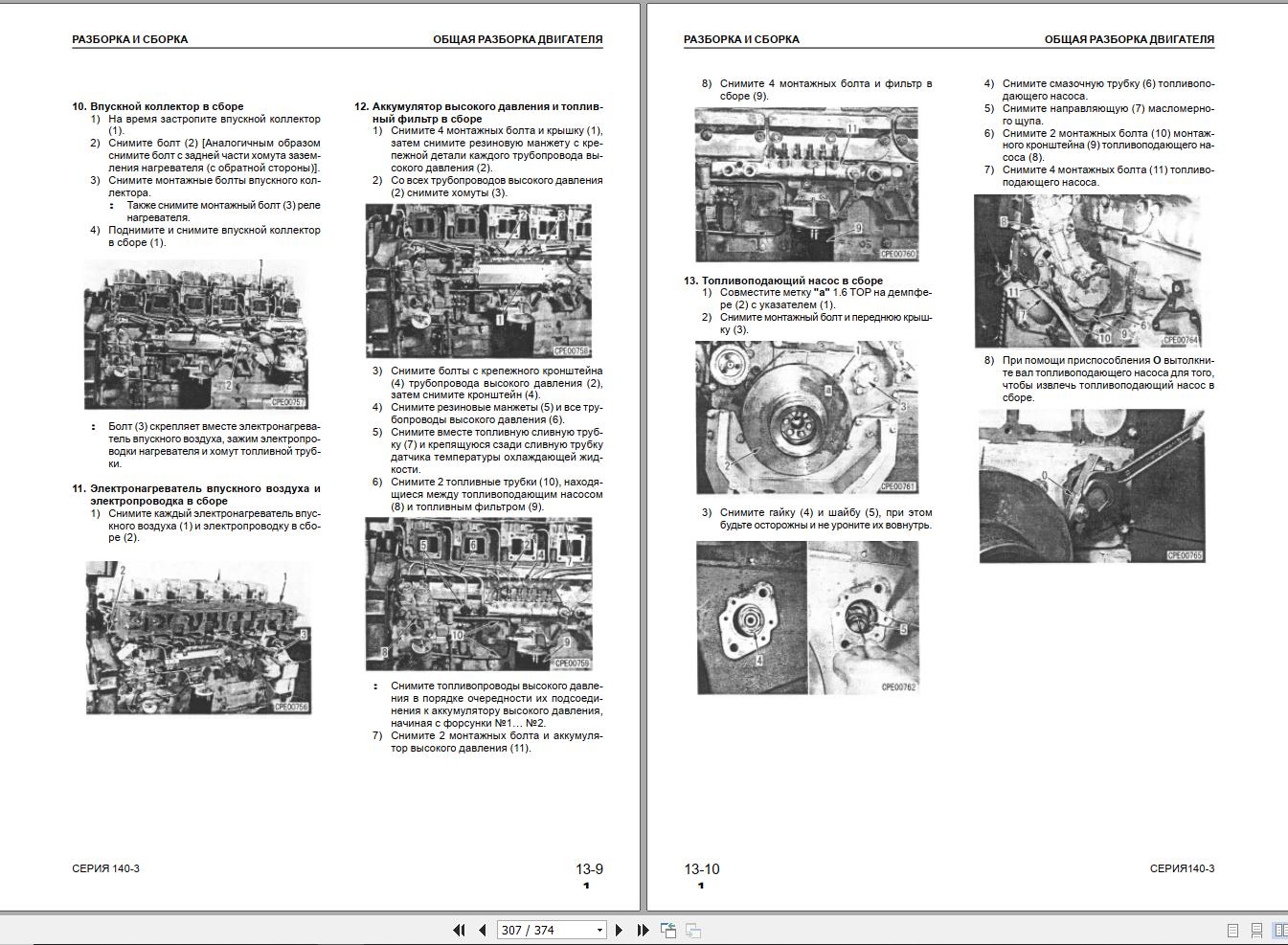 Komatsu Engine 140-3 Series Shop Manual RU
