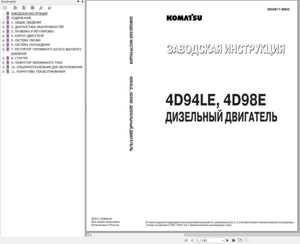 Komatsu Engine 4D94LE 4D98E Shop Manual 4D94E17-BRU2 RU