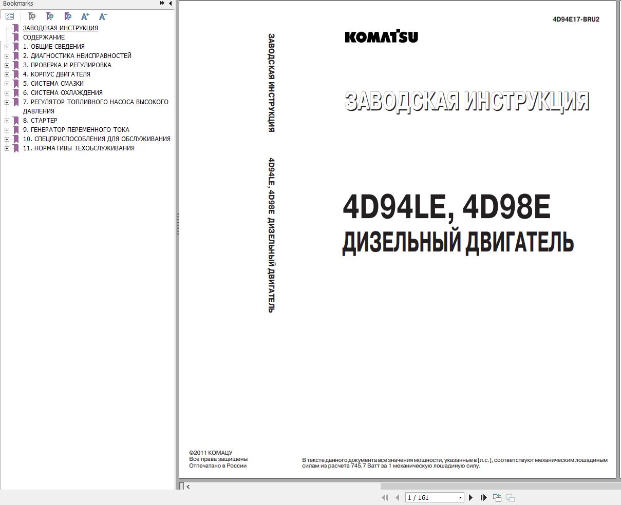 Komatsu Engine 4D94LE 4D98E Shop Manual 4D94E17-BRU2 RU