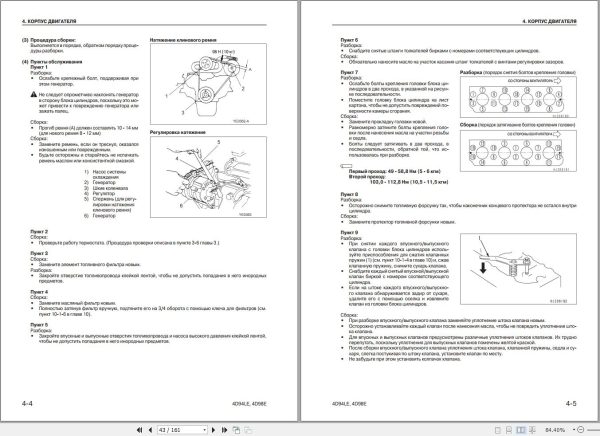 Komatsu Engine 4D94LE 4D98E Shop Manual 4D94E17-BRU2 RU