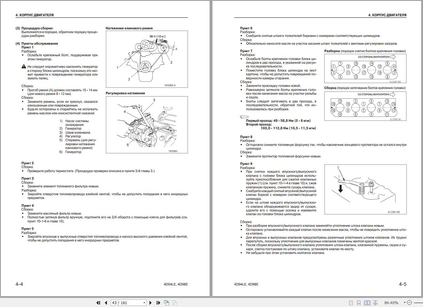 Komatsu Engine 4D94LE 4D98E Shop Manual 4D94E17-BRU2 RU