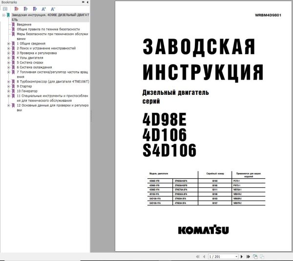 Komatsu Engine 4D98E 4D106 S4D106 Shop Manual WRBM4D9801 RU