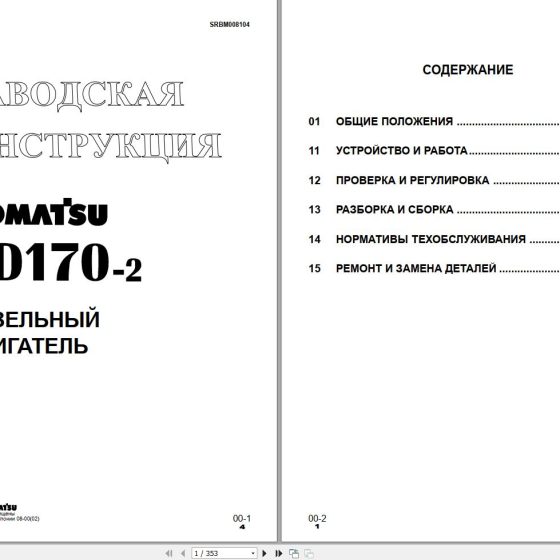 Komatsu Engine 6D95L Part Book
