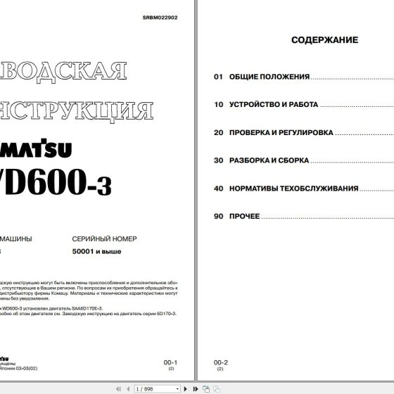 Komatsu Wheel Dozers WD420-3 Part Book PEPBP01100