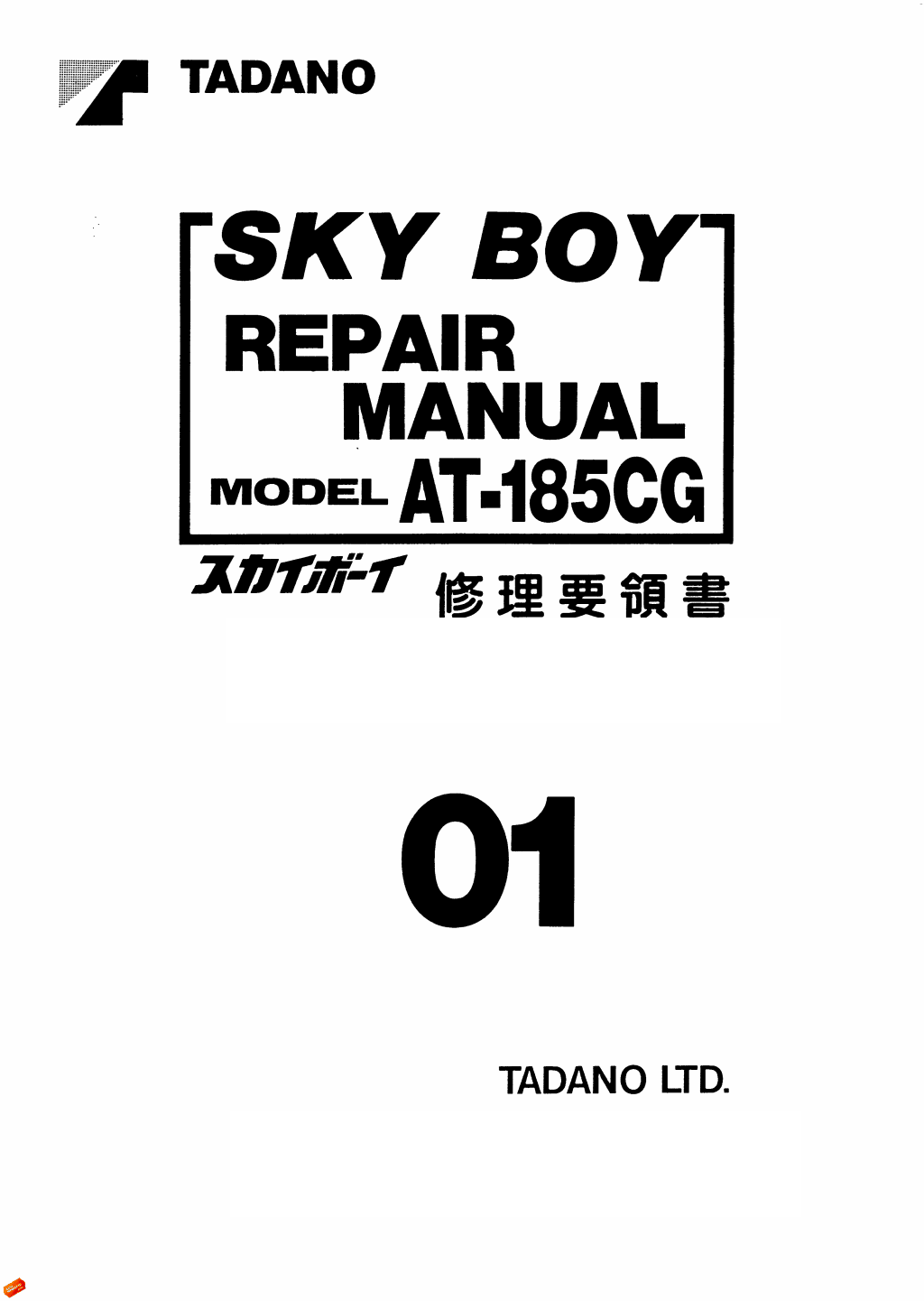 Tadano Aerial Platform AT-185CG-1 Service Manual
