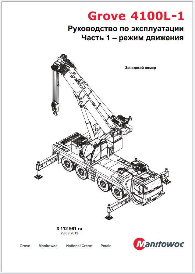 Grove Crane GMK4100L Operation Maintenance Manuals and Load Charts