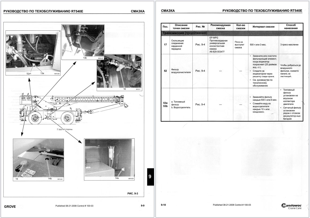 Grove Crane RT540 Operator Parts Service Manuals and Load Charts