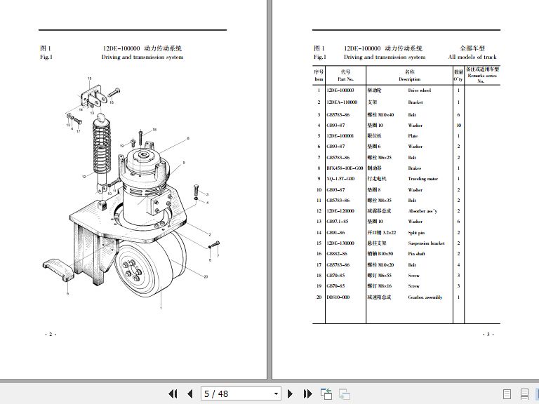 Hangcha Electric Pallet Stacker CDD10-AS to CDD16H-AZS Parts Catalog 2011